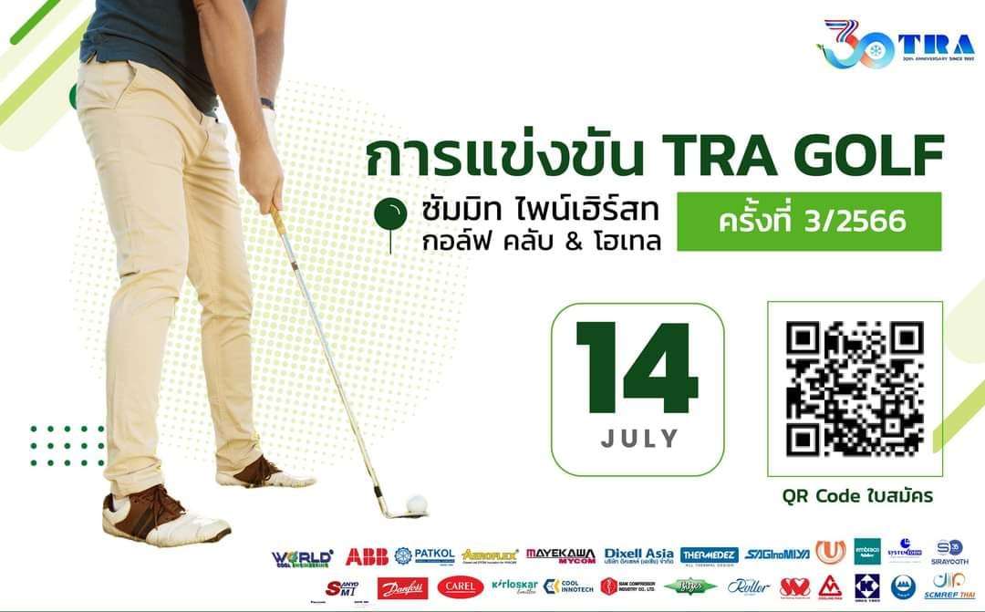 สมาคมเครื่องทำความเย็นไทย - Blog - TRA Golf 2566